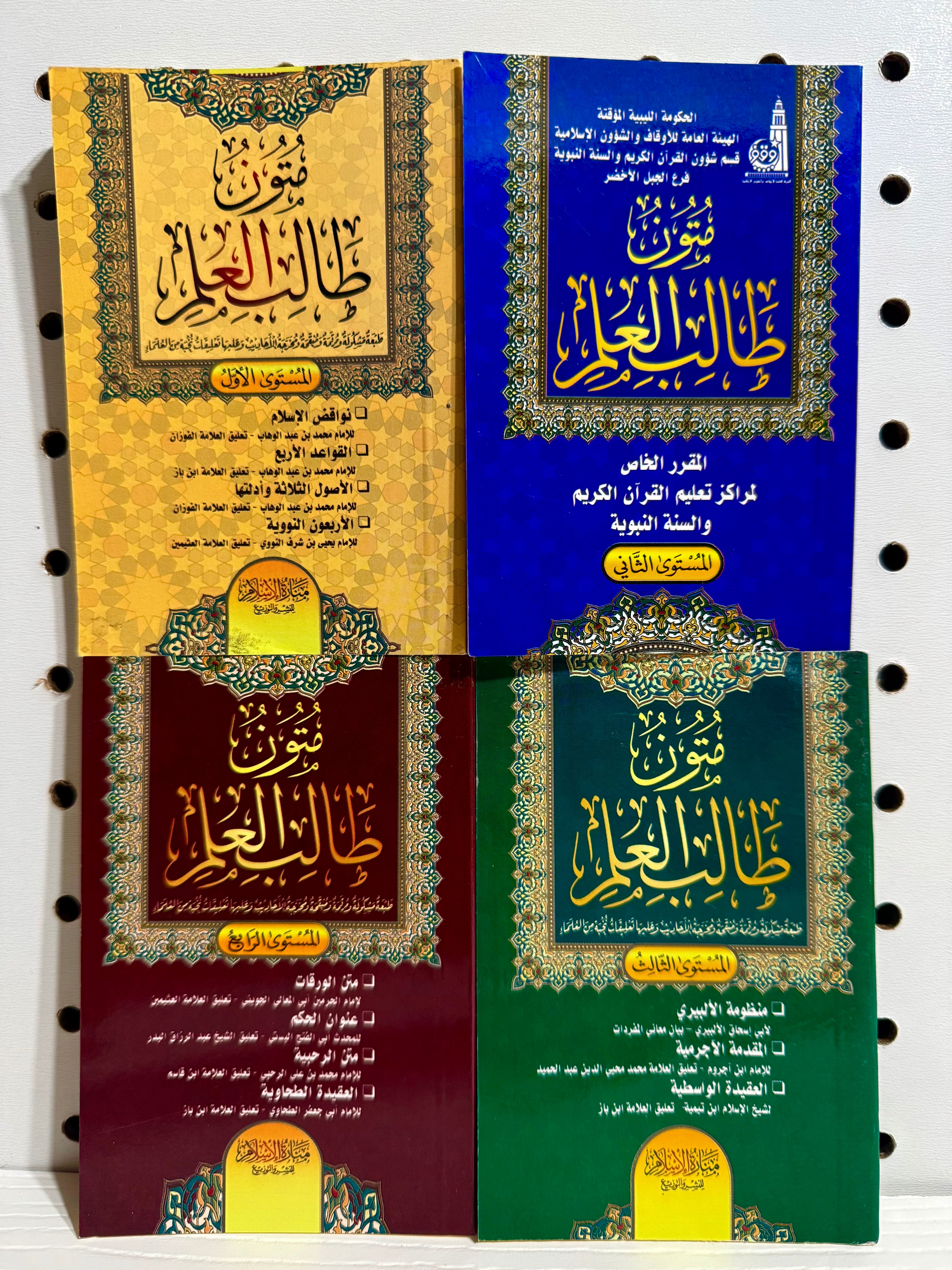 Mutun Talib Al-‘Elm All Levels - متون طالب العلم – Dar Al Athari
